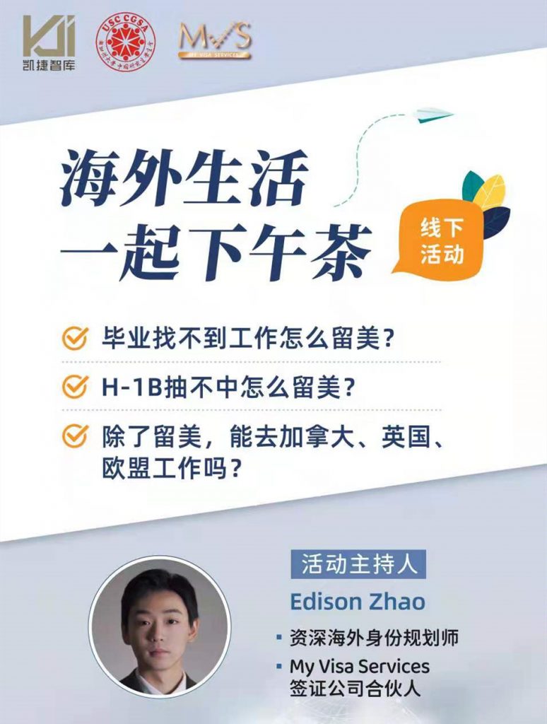 为留学生答疑解惑 「海外生活 一起下午茶」公益讲座南加州举行 | 美洲华联社